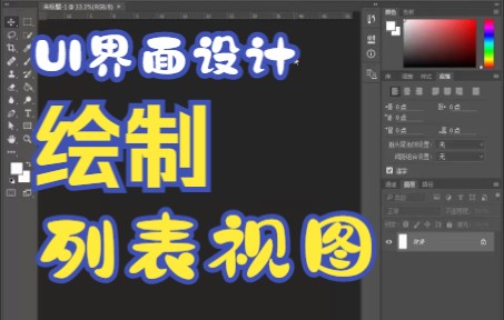 19 UI界面设计:绘制列表视图