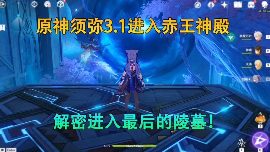 原神须弥3.1:进入赤王神殿攻略,解密进入神殿内部!