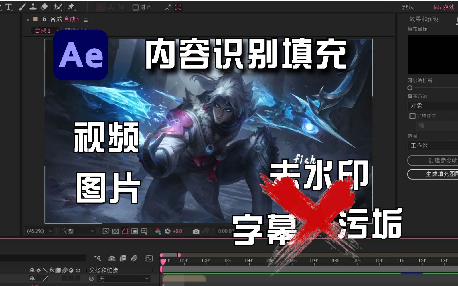 【AE教程】一个视频教会你如何简单的去掉视频(图片)水印_网络游戏...