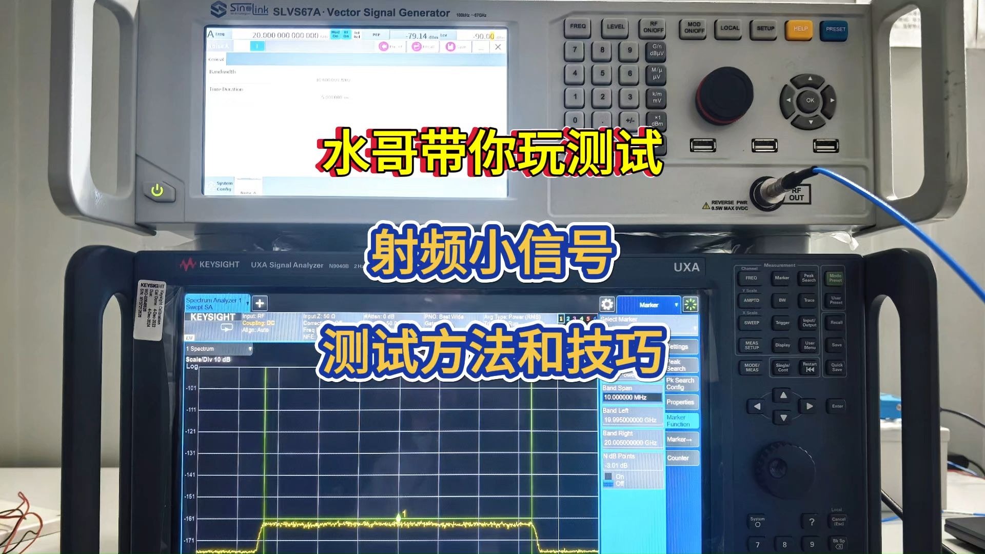 射频小信号的测试方法和技巧
