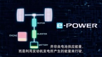 e-POWER动力系统——日产汽车全新混合动力系统