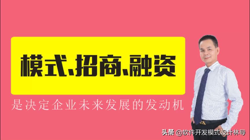 掌握企业发展三大核心发动机,模式、招商、融资,决定企业的未来