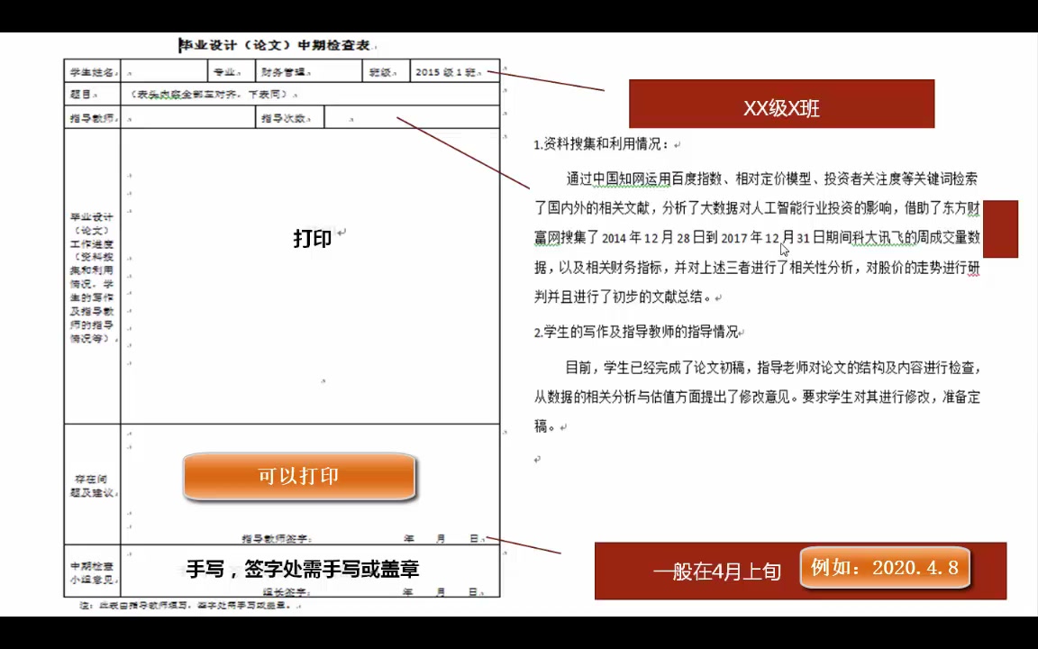 毕业论文阶段性工作指南:第三讲:中期检查表的填写方法