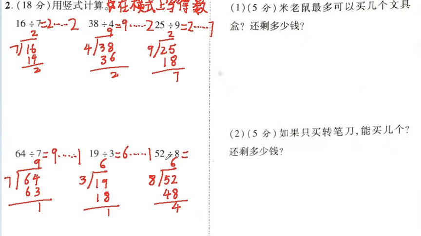 有余数除法竖式计算,一定要记得在横式上写上得数!
