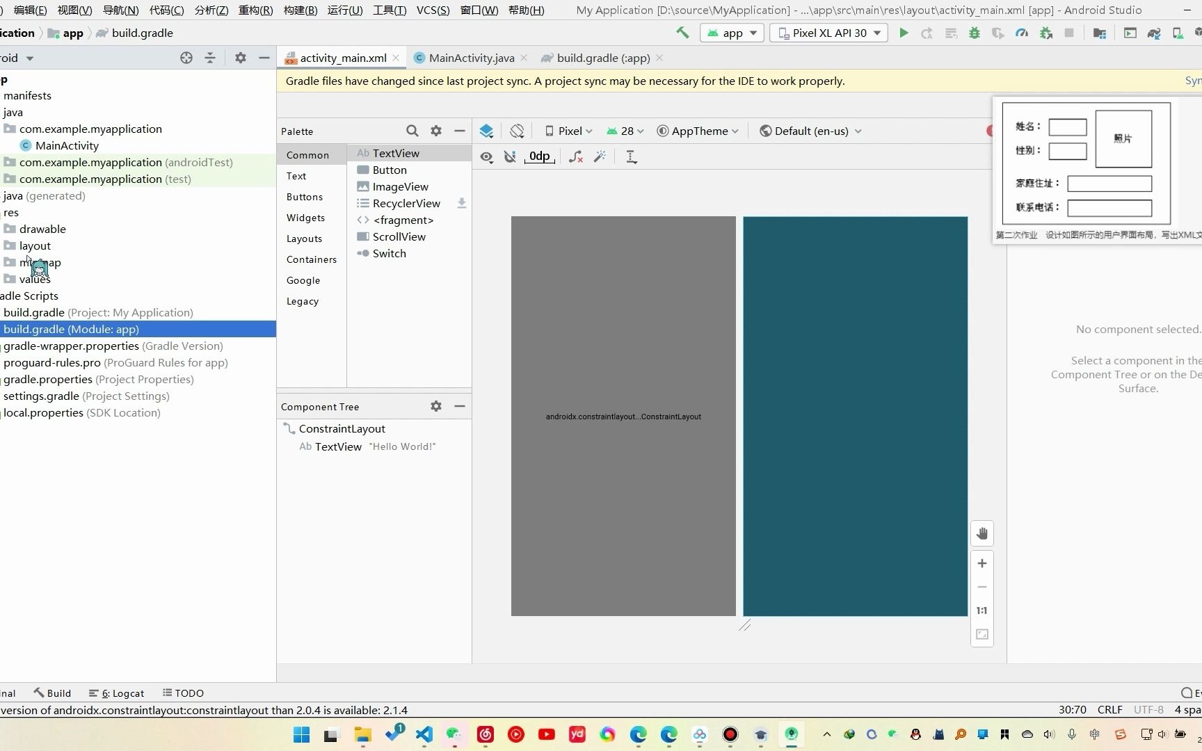 【大学生作业】Android Studio用户界面设计