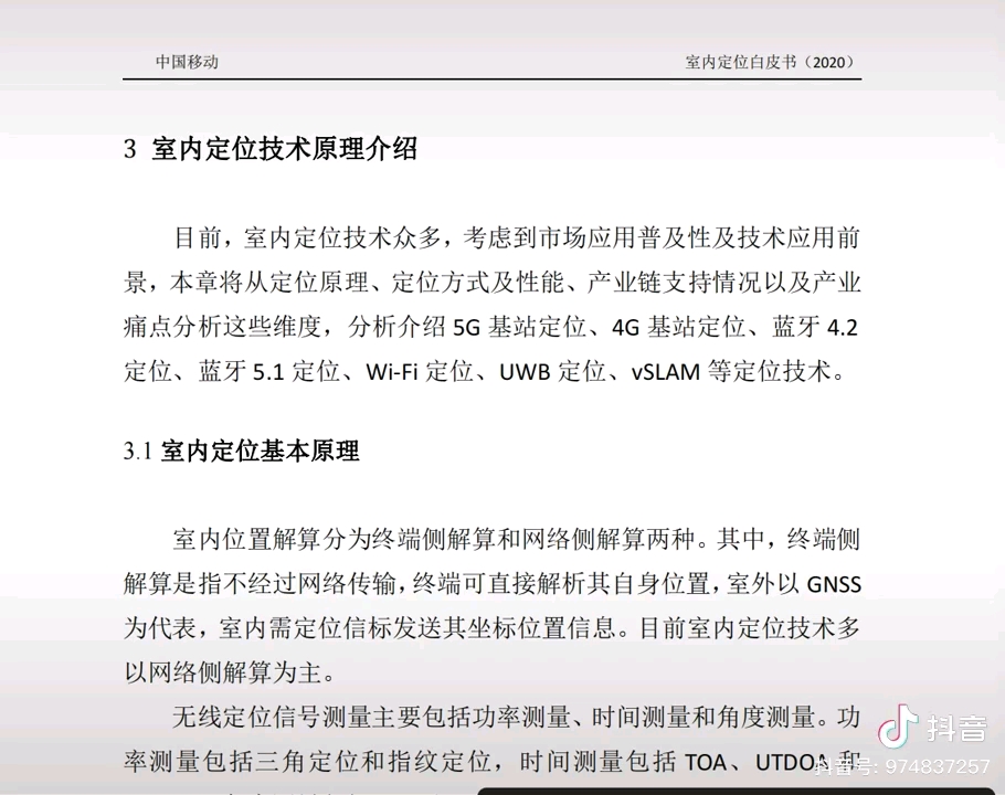 (第十讲)室内定位,TOA(电磁波)到达时间测距,也就是TOF(电磁波)飞行...