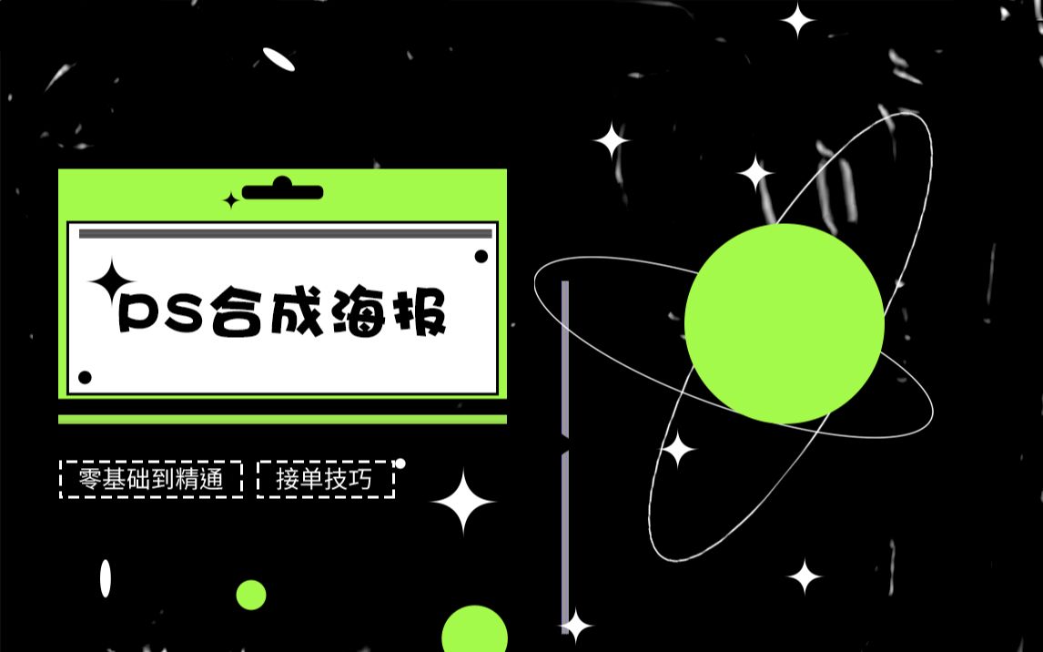 【平面设计】ps合成海报居然这么简单就能搞定?!真是不敢相信我的...