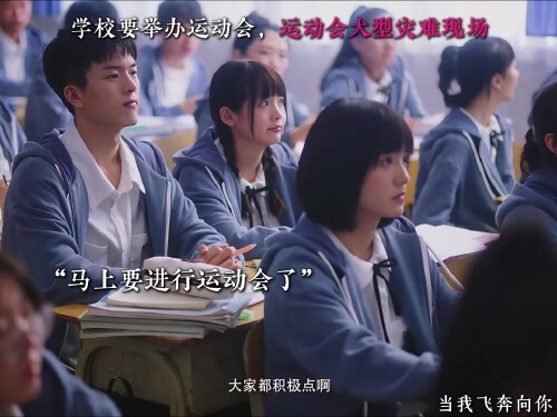 学校要举办运动会,运动会大型灾难现场