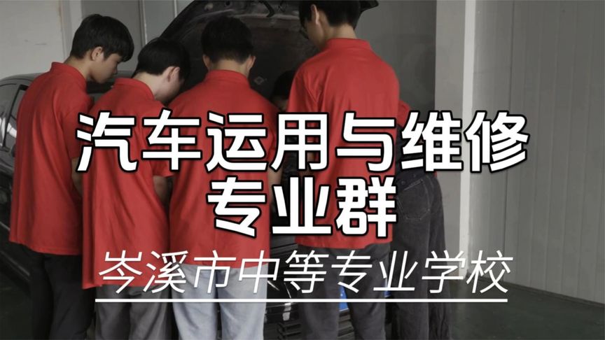 专业介绍:汽车运用与维修专业(含汽车营销方向、新能源汽车)