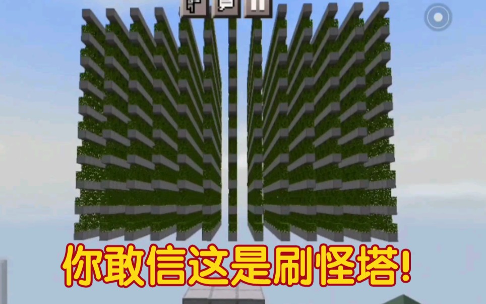【MC】一个你保证没见过的刷怪塔!
