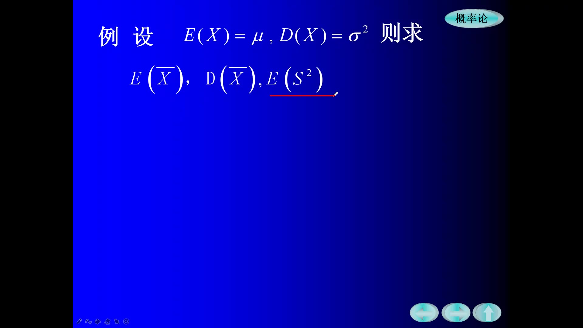 统计部分E(s平方)=D(x)讲解