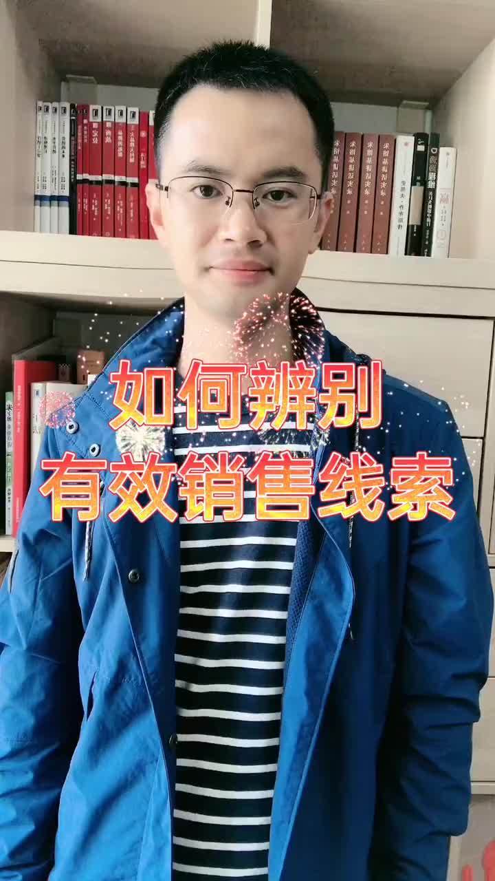 销售线索的质量决定了销售付费转化率,决定了销售业绩