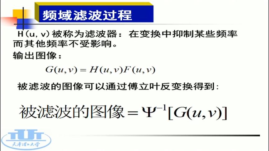 天津理工大学数字图像处理:第40讲,基于MATLAB的图像变换域处理