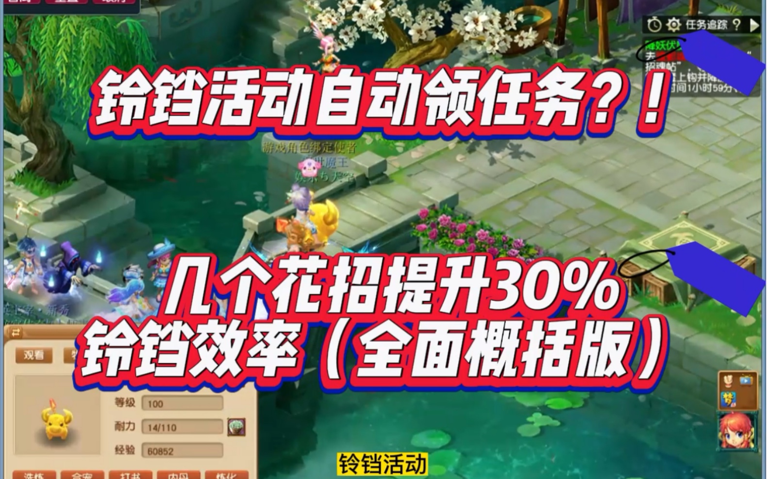 梦幻西游:铃铛自动领任务!几个花招让铃铛效率提升30%(全面版)