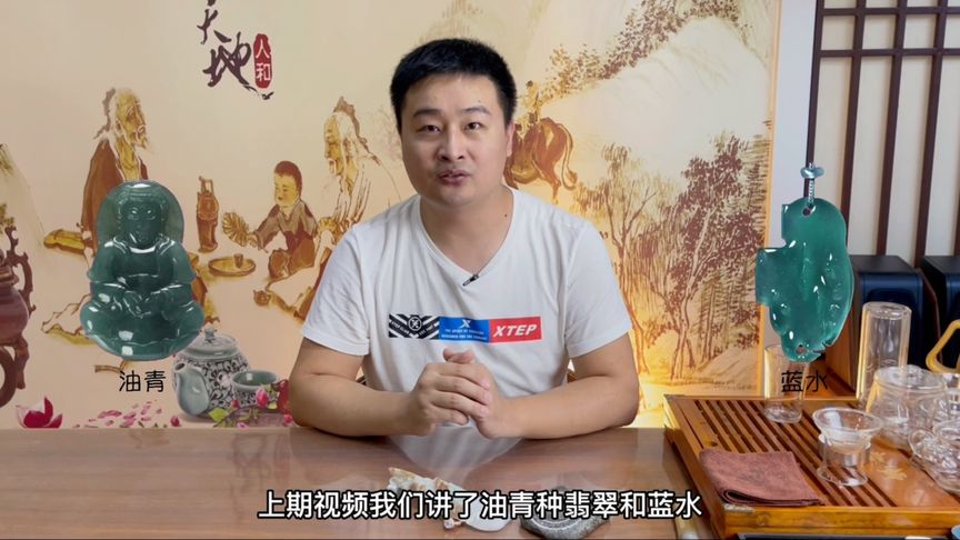 这期是来为老油青种翡翠正名
