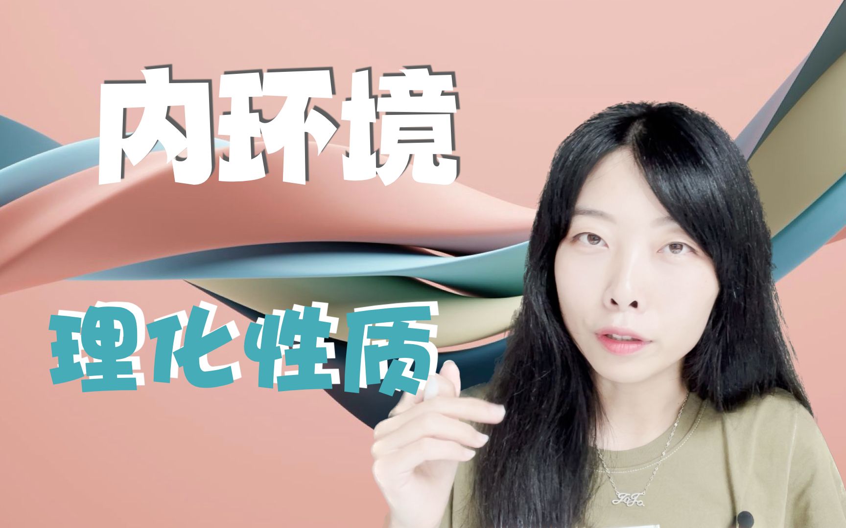 1.3【内环境】内环境的理化性质|渗透压、组织水肿《选必一》