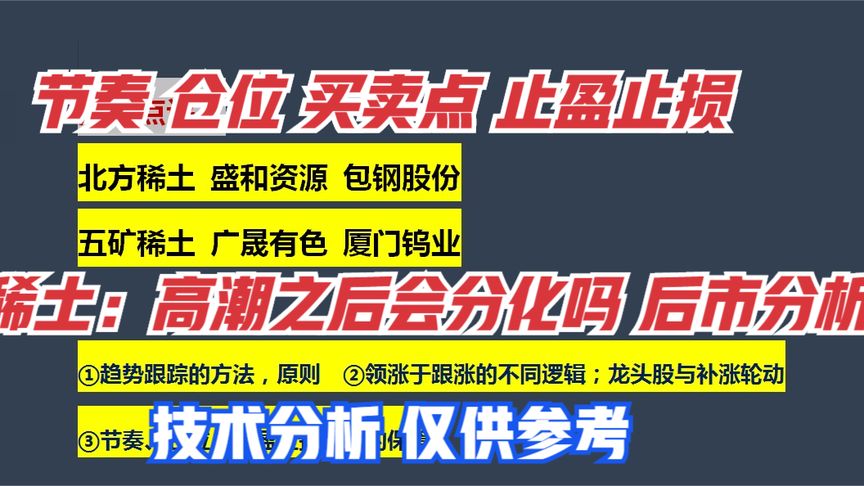 点评: 北方稀土 盛和资源 五矿稀土 包钢股份 广晟有色 厦门钨业
