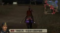 真三国无双4周泰终极武器拿法