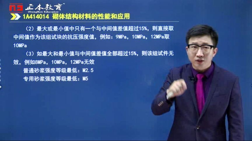 17、建筑工程管理与实务 1A414014砌体结构材料的性能和应用