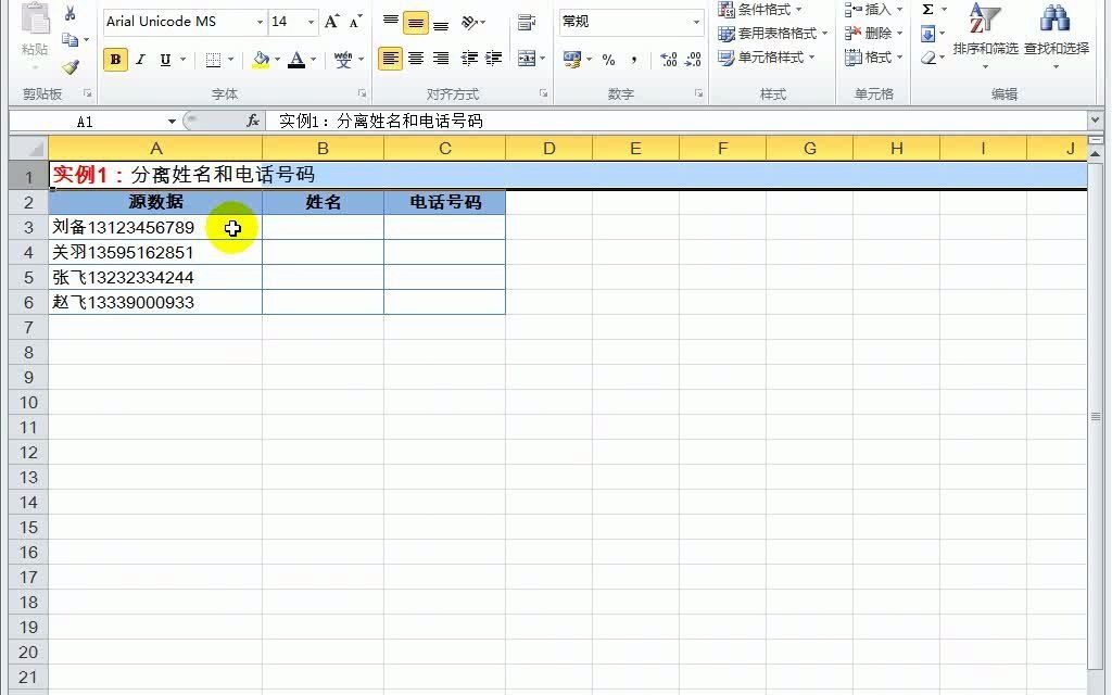 10_05_使用函数提取部分字符