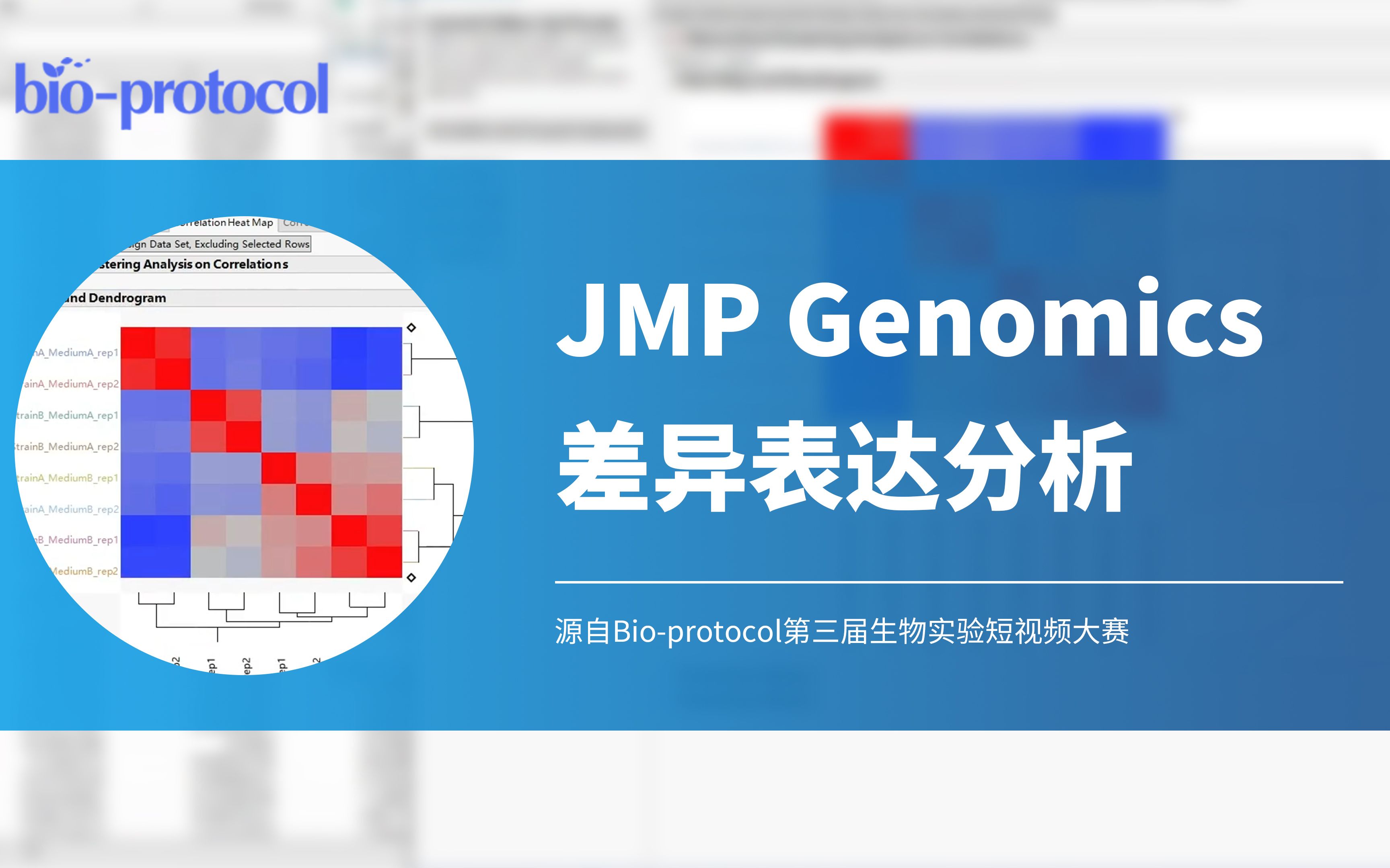 【短视频大赛】9分钟教你学会JMP Genomics差异表达分析