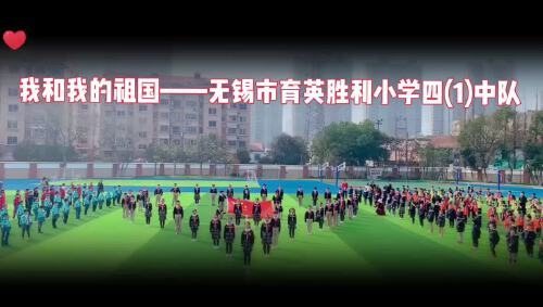 无锡市育英胜利小学升旗仪式课程之百年风华,唱响红歌