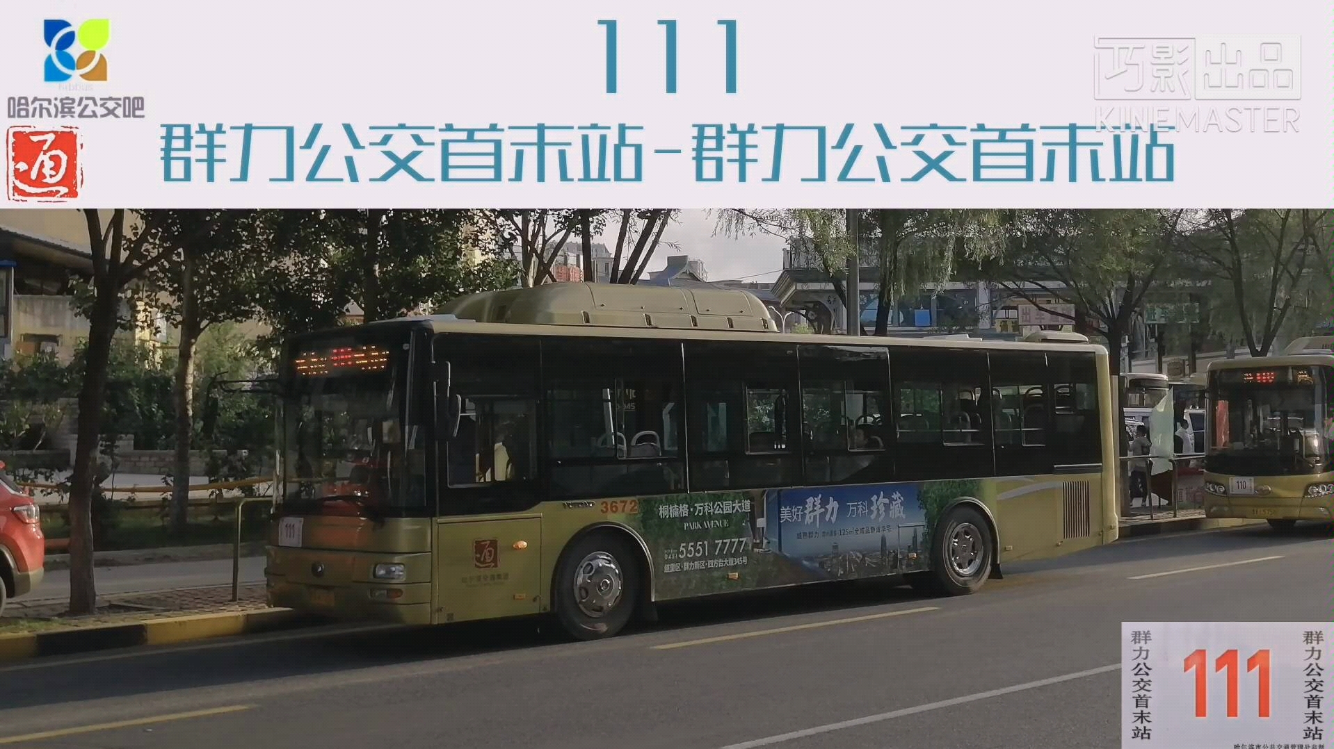 【CHN-黑A-009】哈尔滨公交111路POV视频