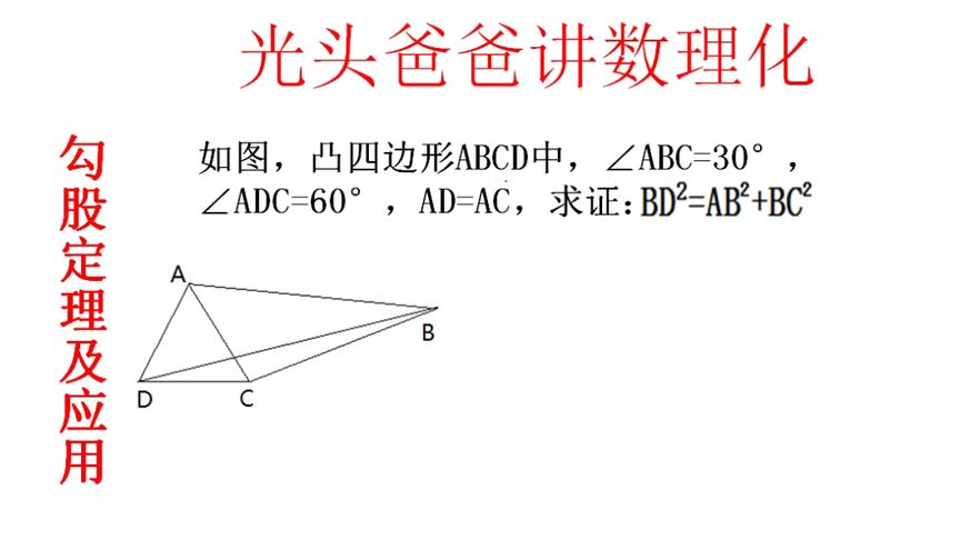 勾股定理及应用专题15