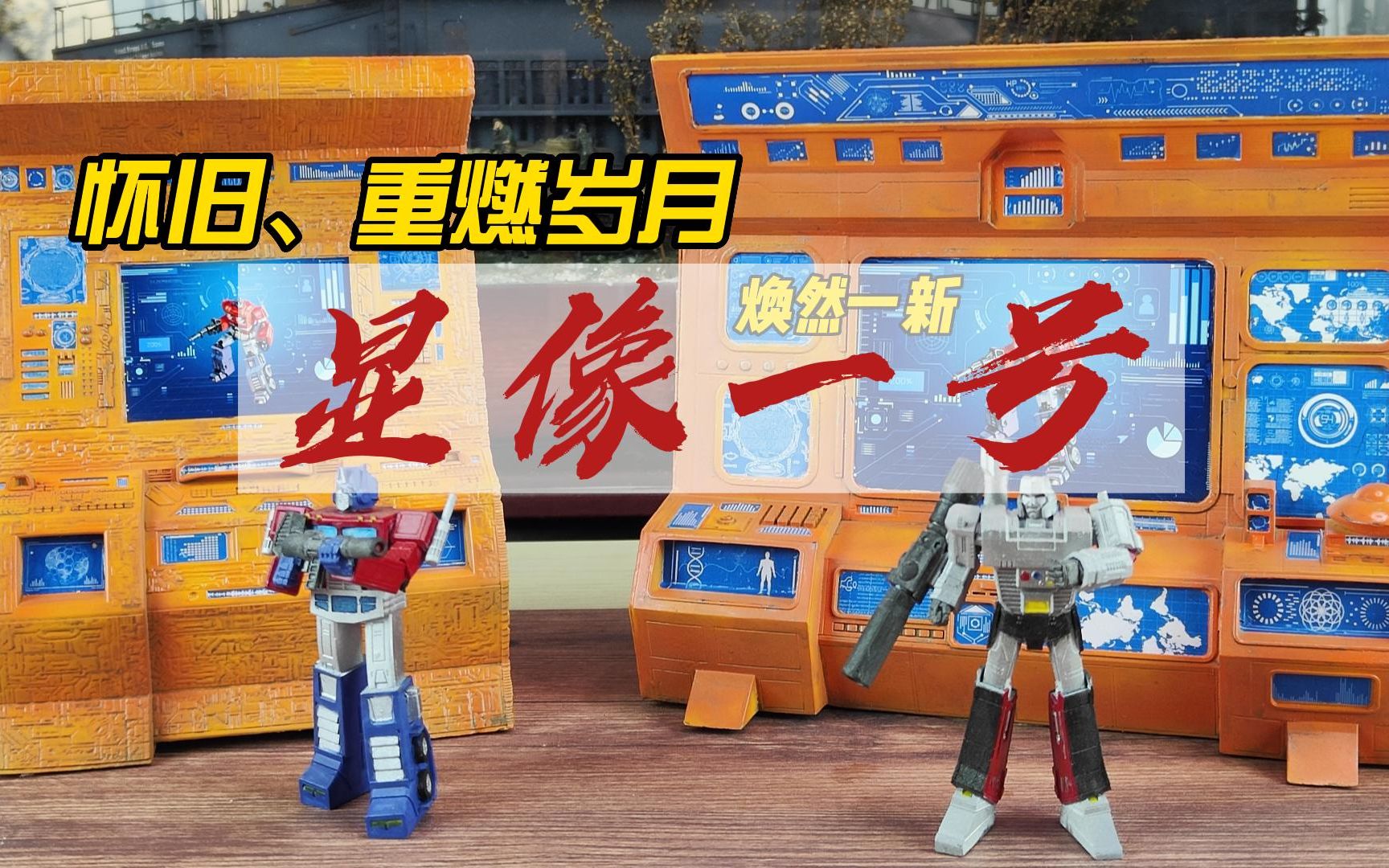 显像一号筷子兄弟