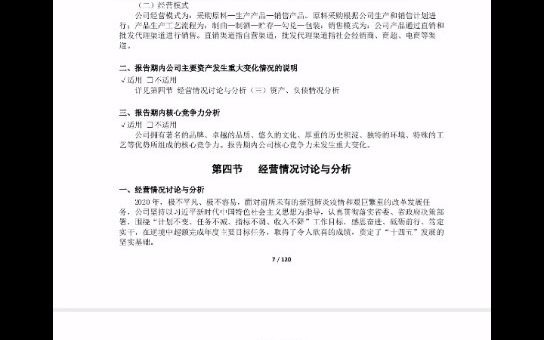如何使用WPS查看企业年报(手机端)