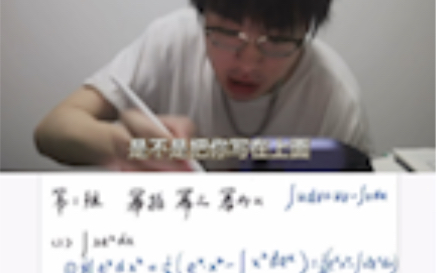分部积分表格法!快艾特你的小伙伴来学习吧!