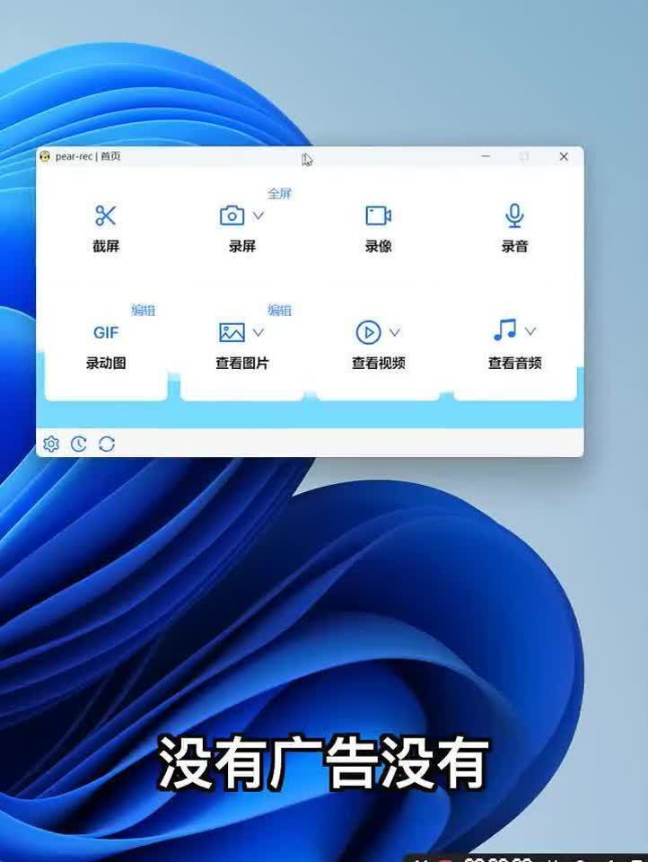 4合1效率工具 截屏 录屏 录象 录音4合1效率工具#电脑小技巧 #效率.