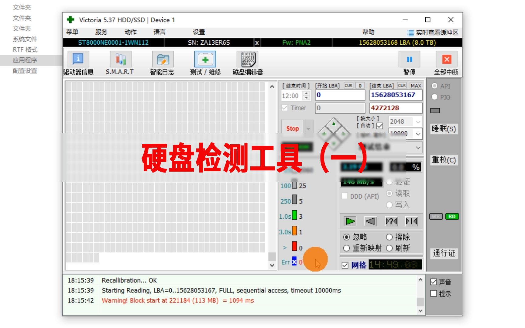 硬盘打不开提示格式化初始化怎么恢复数据? 硬盘检测坏道软件推荐