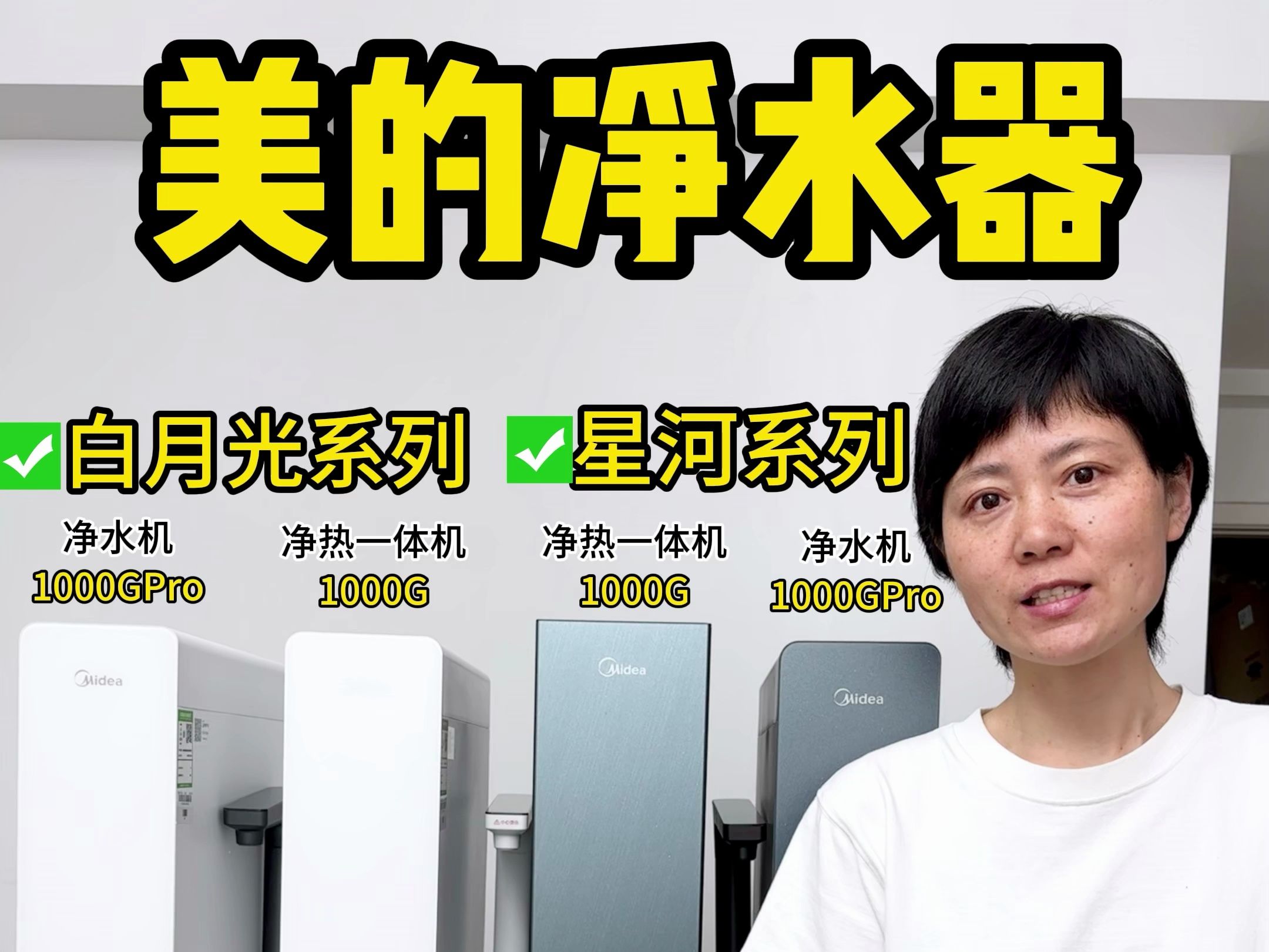 【美的净水器】2024年美的热门净水器深度讲解,想选美的净水器的...