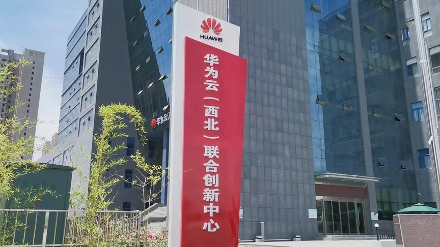 世界级中国西安华为:高科技超一流国际集团,中国人最骄傲企业!