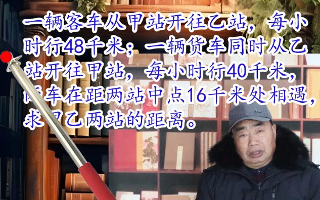 稍复杂的追及问题怎么解?小学数学小升初典型应用题教程24