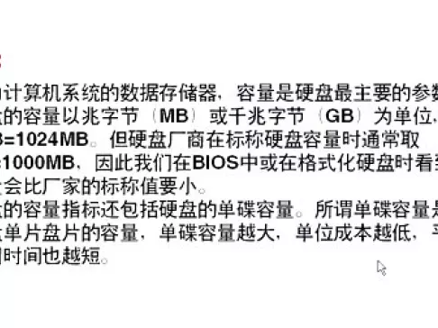 聚e视频教程网 2011电脑公司技术员培训视频教程:硬盘介绍