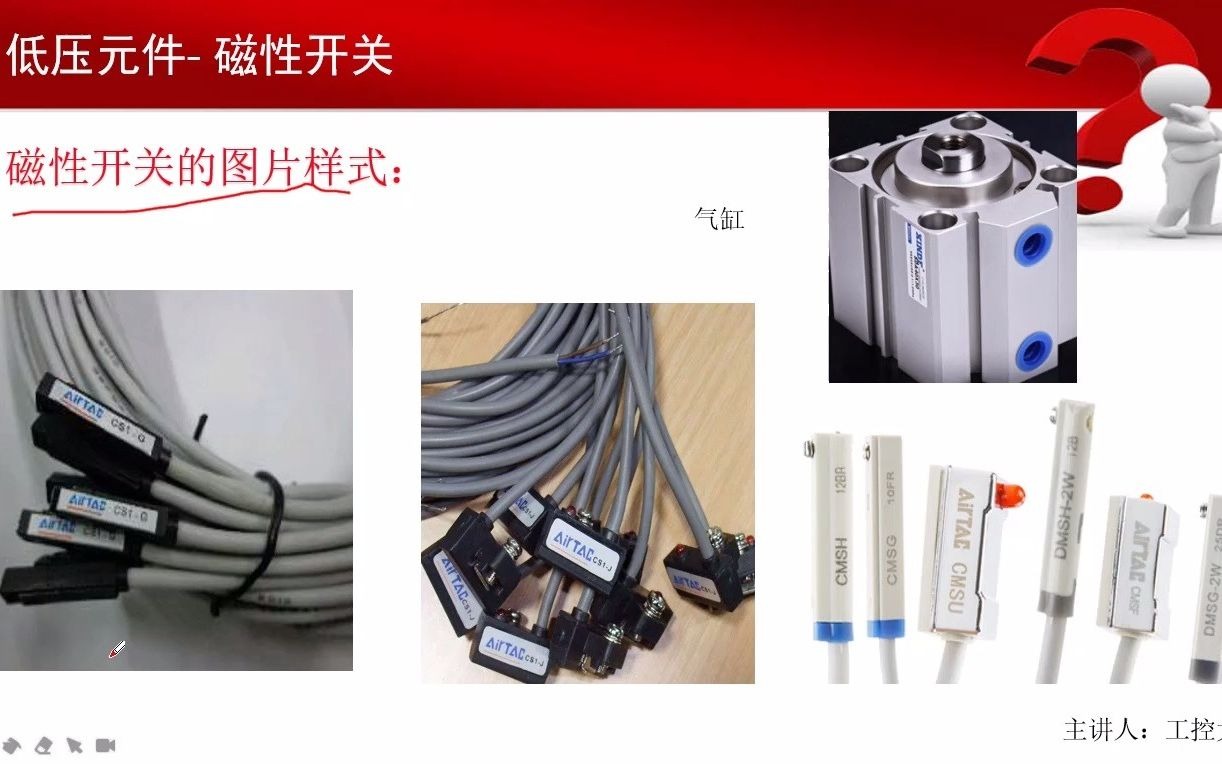磁性开关(气缸用)--初识,原理,作用,种类