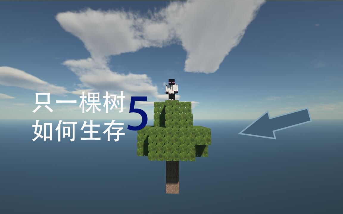 我的世界:开局只有一棵树,如何生存 第五期 前往地狱的道路