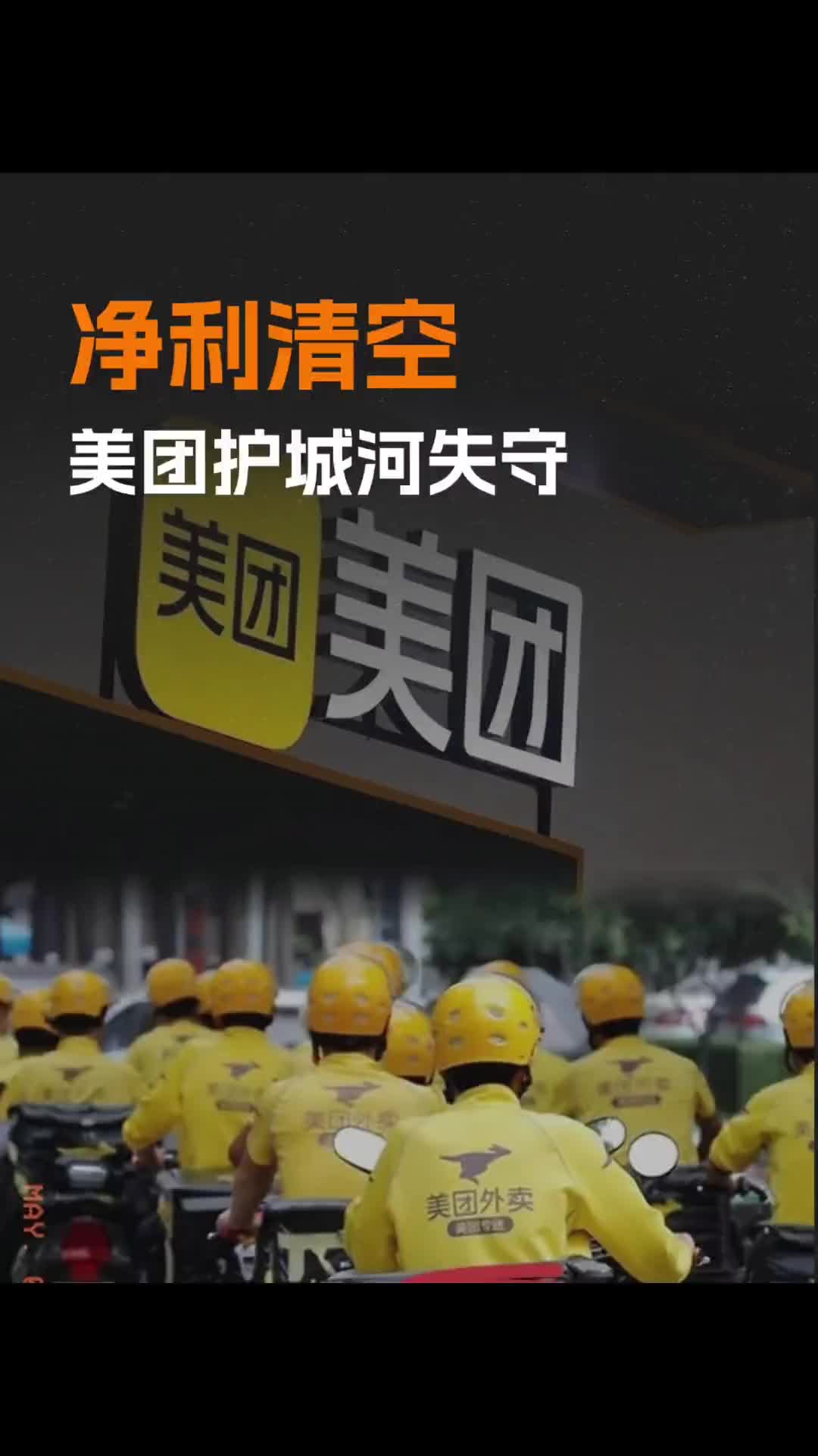 外卖巨变:京东美团头破血流,阿里越亏越开心。 #商业 #财经 #外卖大战 ...