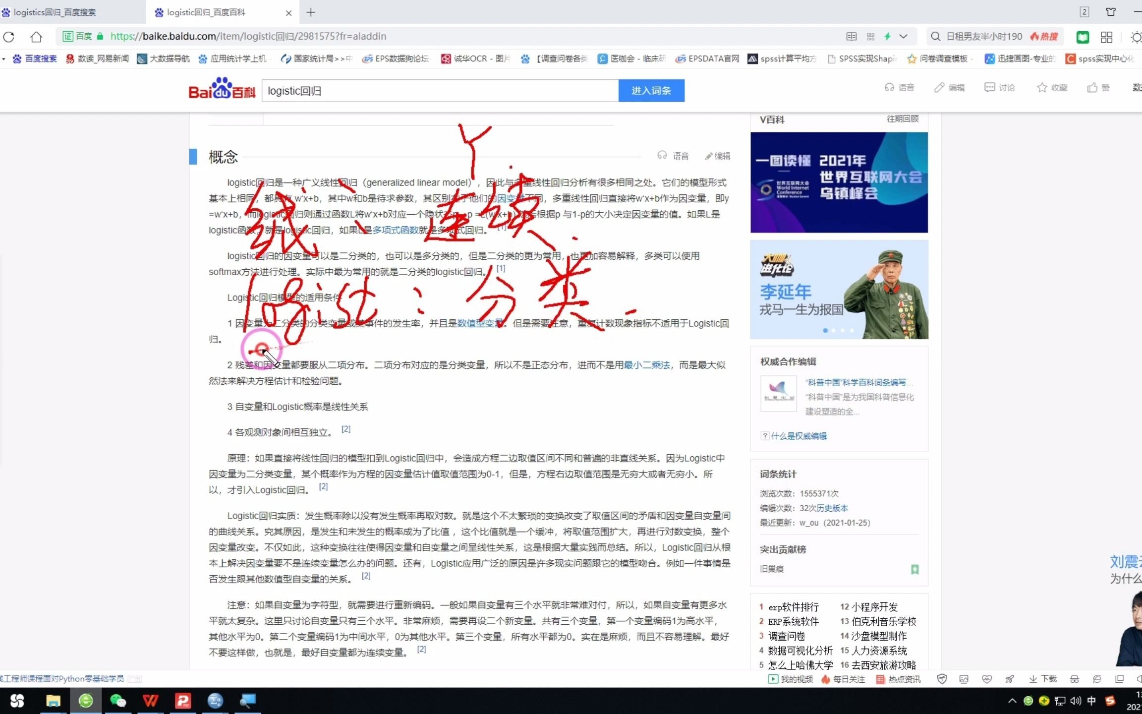 spss问卷数据分析——二元logist回归案例精讲
