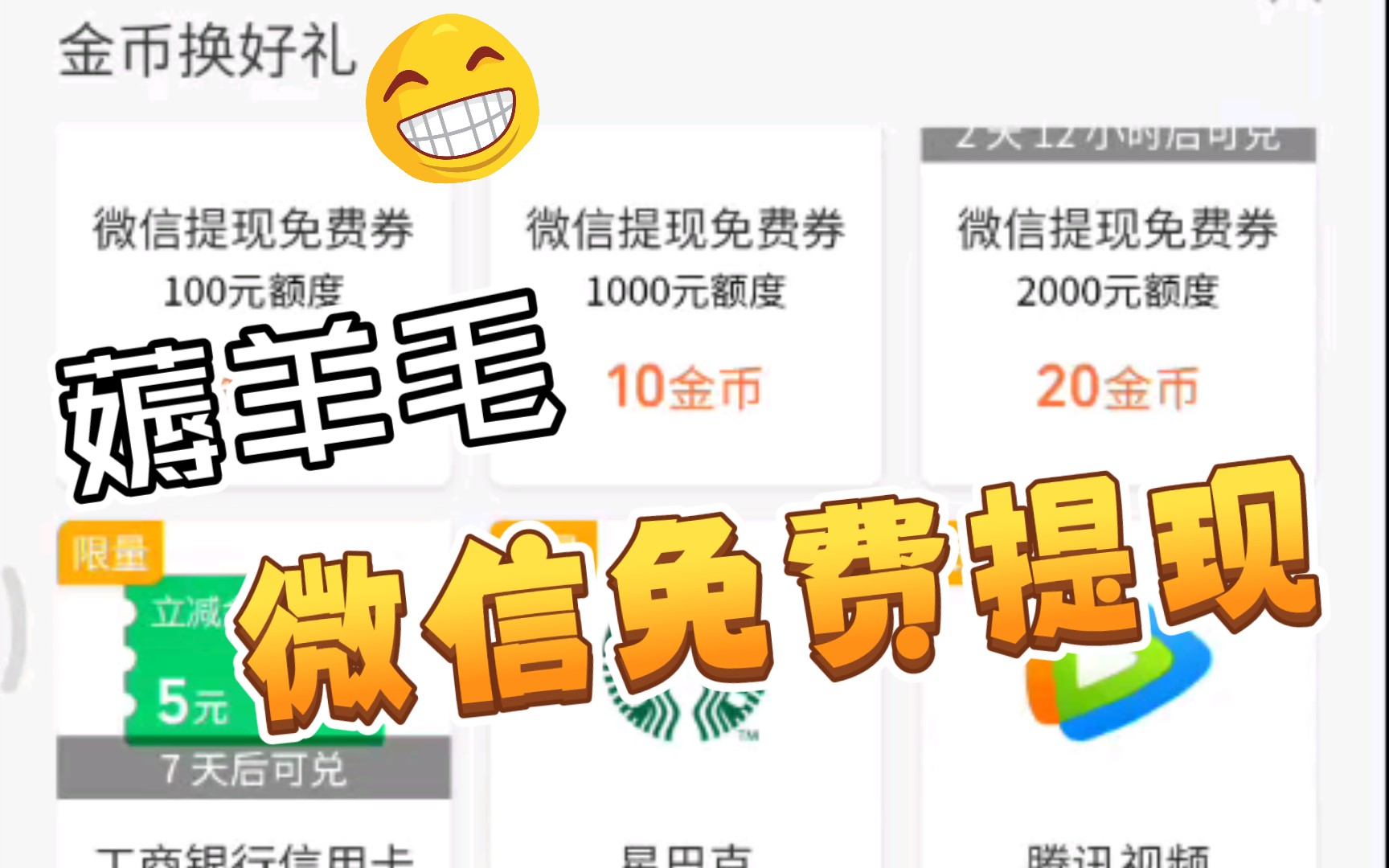薅羊毛 微信支付金币兑换优惠 免费提现 银行立减券