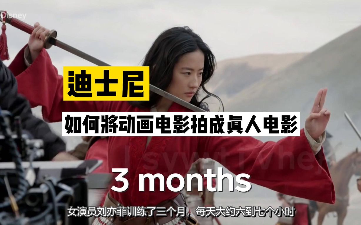 迪士尼真人电影制作是如何还原原版动画的|CGI