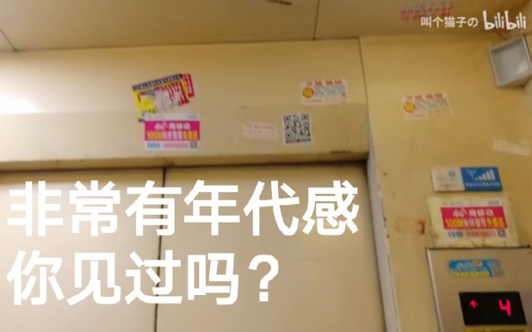 超罕见老广日电梯 内饰破旧昏暗 运行抖动 你见过吗?