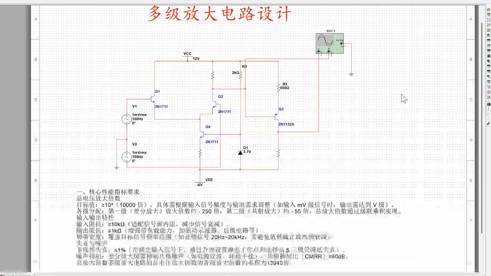 基于Multism的多级放大电路的设计