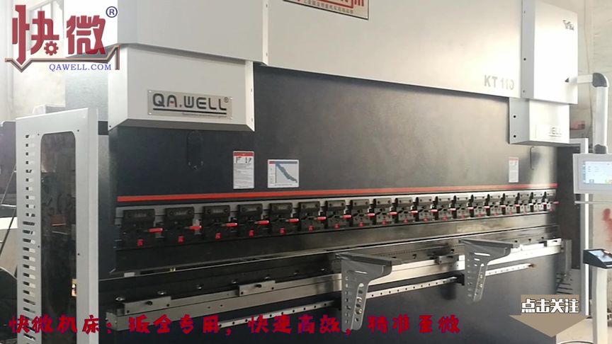 这是一台电液伺服数控折弯机4+1轴全自动