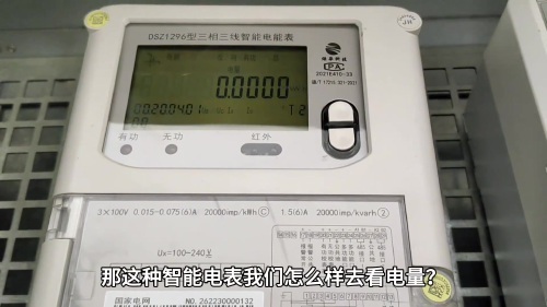 智能电表怎么看?看你当前用电度数,按一个按键就可以