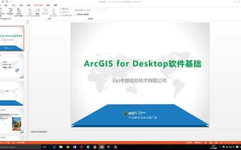 ArcGIS影像技术管理及应用