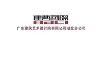 广东建筑艺术设计院有限公司湖北分公司宣传片