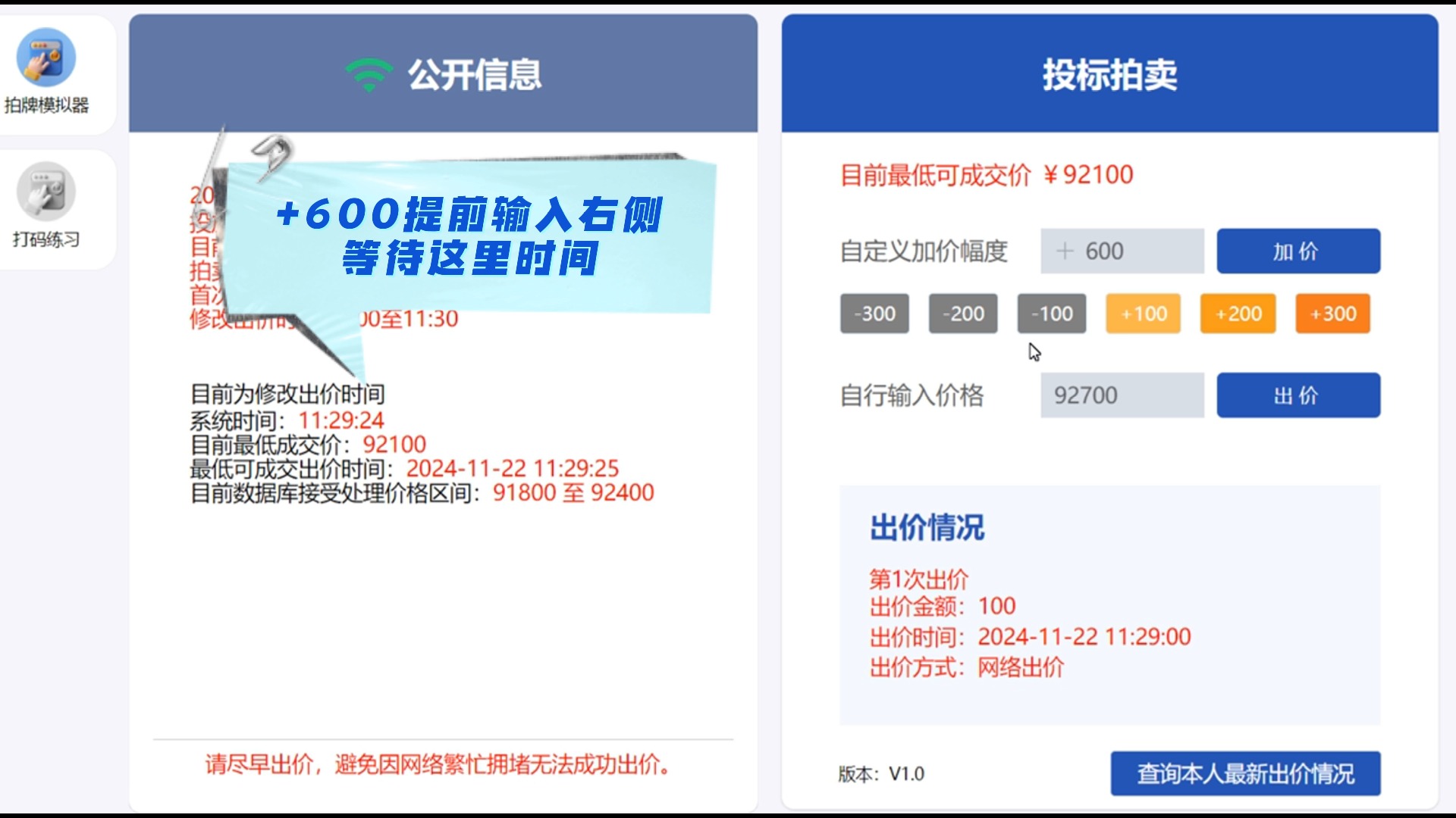 10月拍牌要点模拟练习
